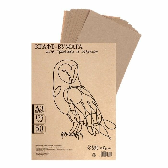 Крафт-бумага Calligrata для рисования, графики и эскизов А3, 50 листов 300х420 мм, коричневая, серая