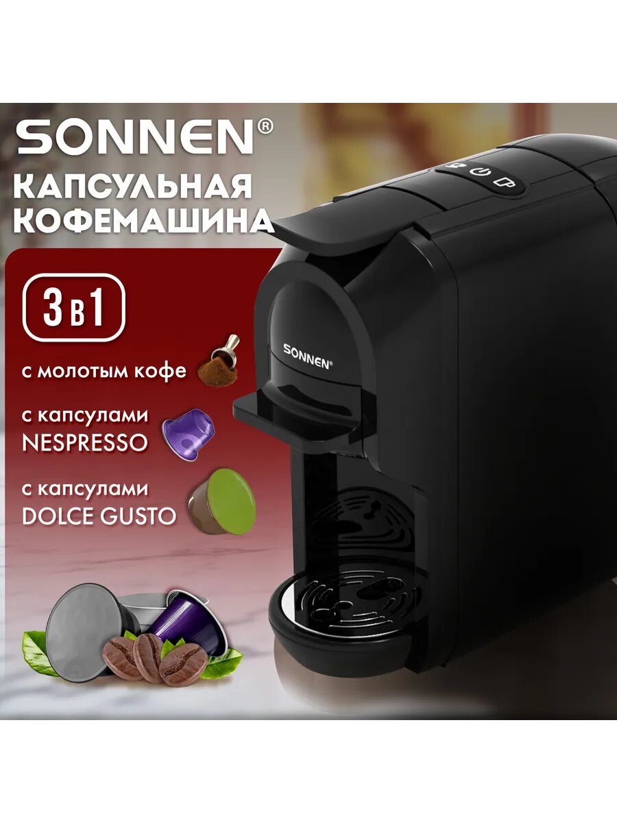 Кофемашина капсульная 3 в 1 для дома и офиса