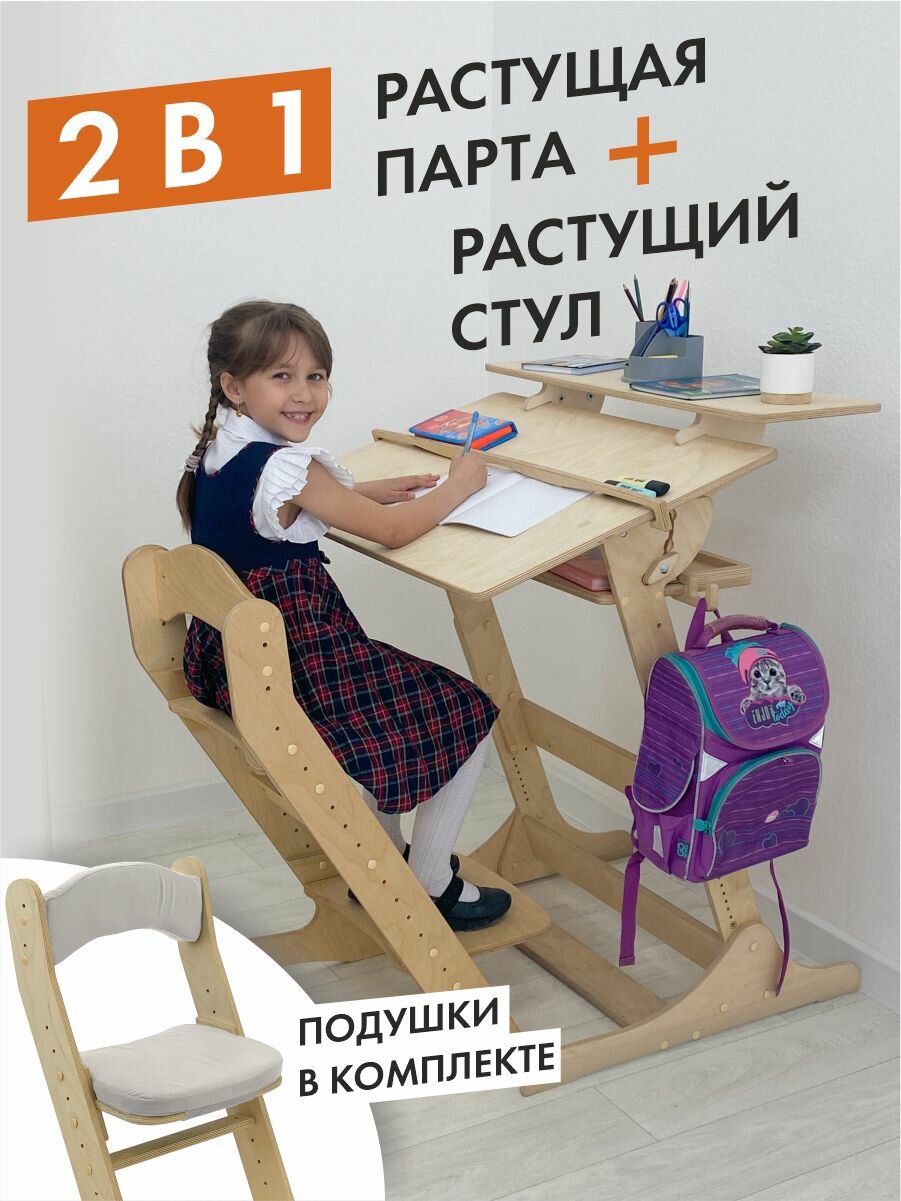 Конторка для учебы стоя и сидя, растущая парта и растущий стул, с подушкой, комплект, окрашен маслом