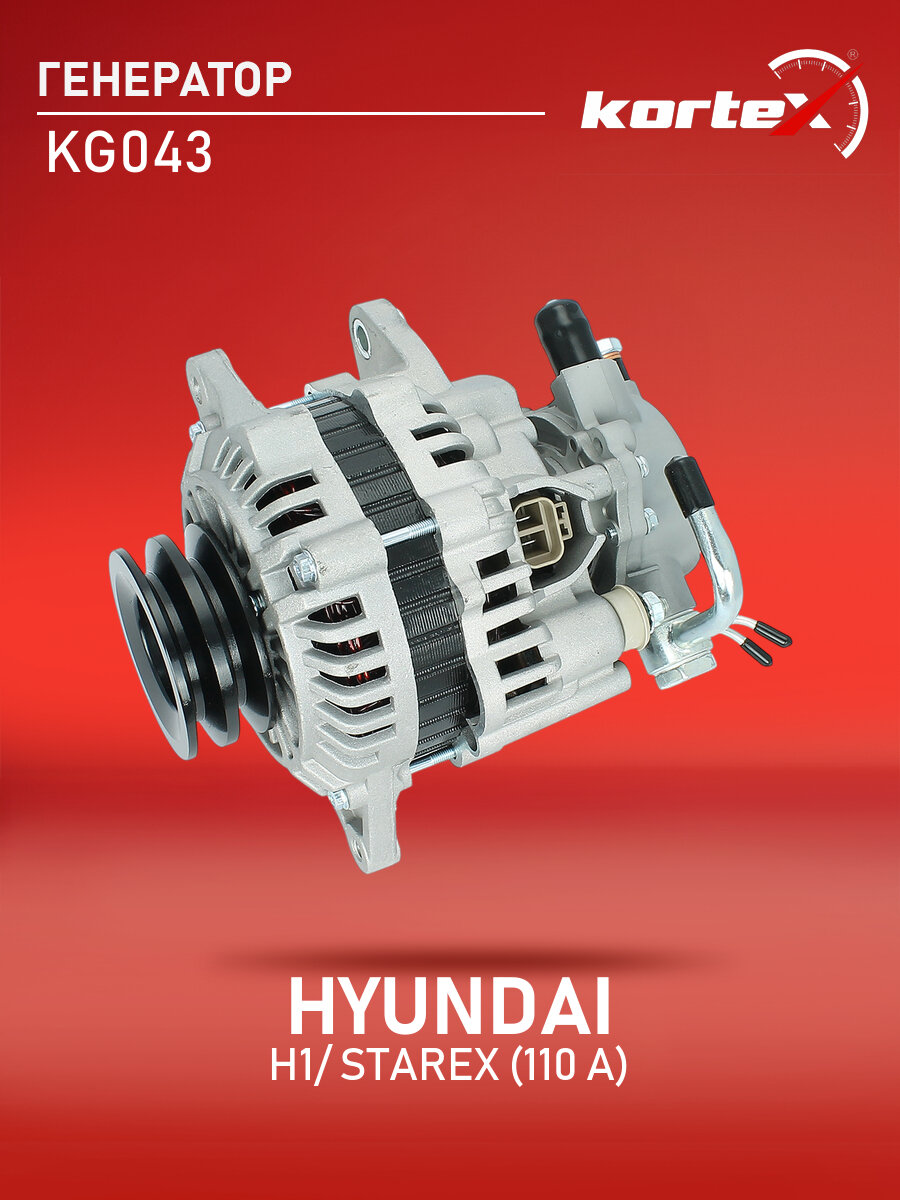 Генератор для HYUNDAI H1 / STAREX 01- 110 A