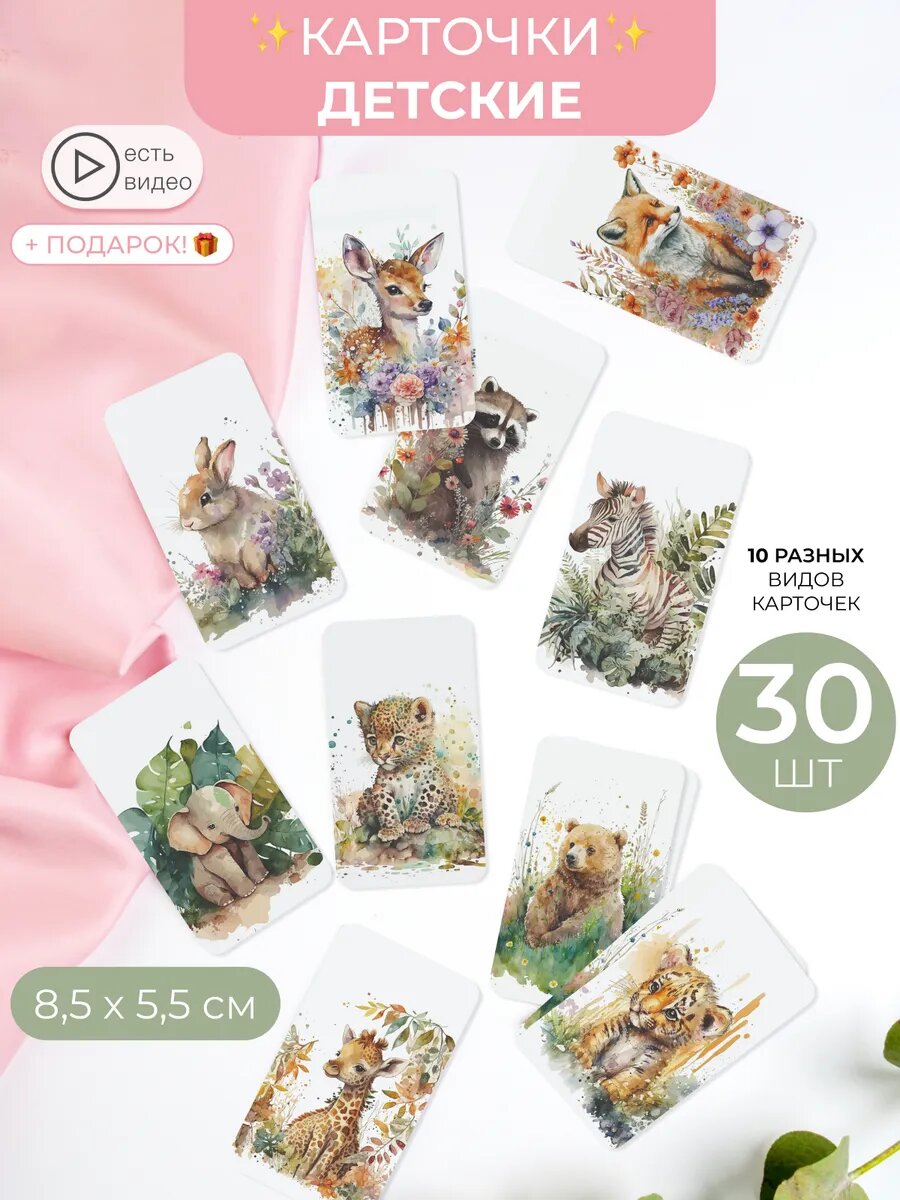 Набор мини открыток детских 30 шт