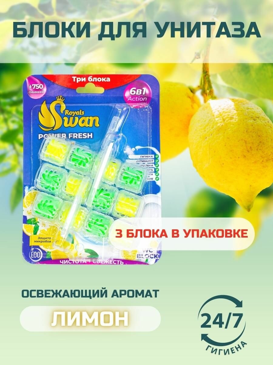 Подвесной блок для унитаза Royals Swan, таблетки для туалета, средство для очищения унитаза, 3 штуки, лимон.