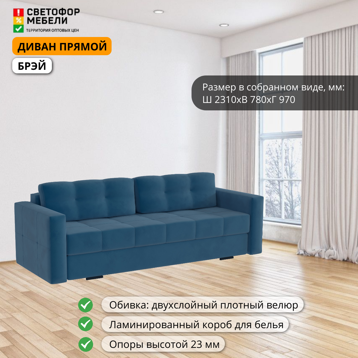 Диван-кровать Домани Брэй 2310х780х970, Атлантида