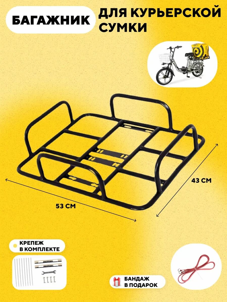 Багажник для курьерской сумки для электровелосипеда колхозник