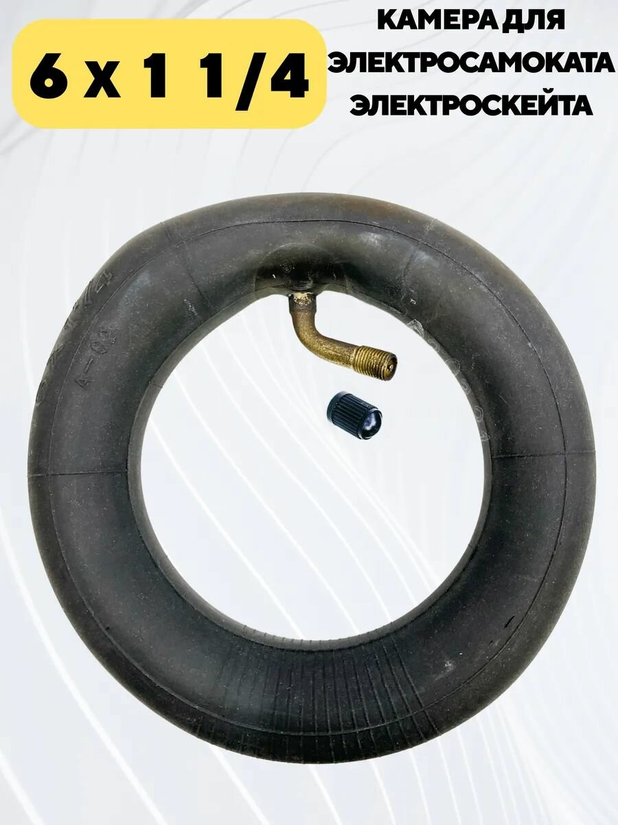 Камера 6 x 1.25 для электроскейта, электросамоката (6 дюймов)