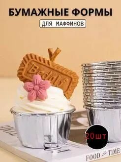 Многоразовые формочки из алюминиевой фольги для выпечки и заморозки 20 штук устойчивые к деформации для тортов пирогов пудингов