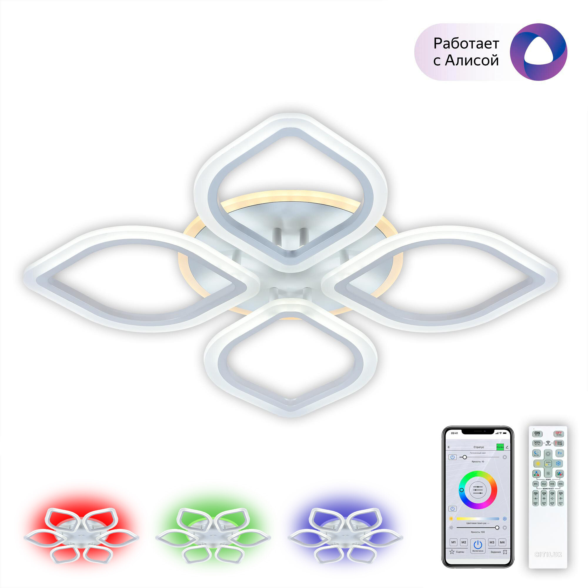 Умная светодиодная потолочная люстра Citilux Ромби Смарт CL236A140E RGB, с пультом и голосовым управлением Алиса, Маруся