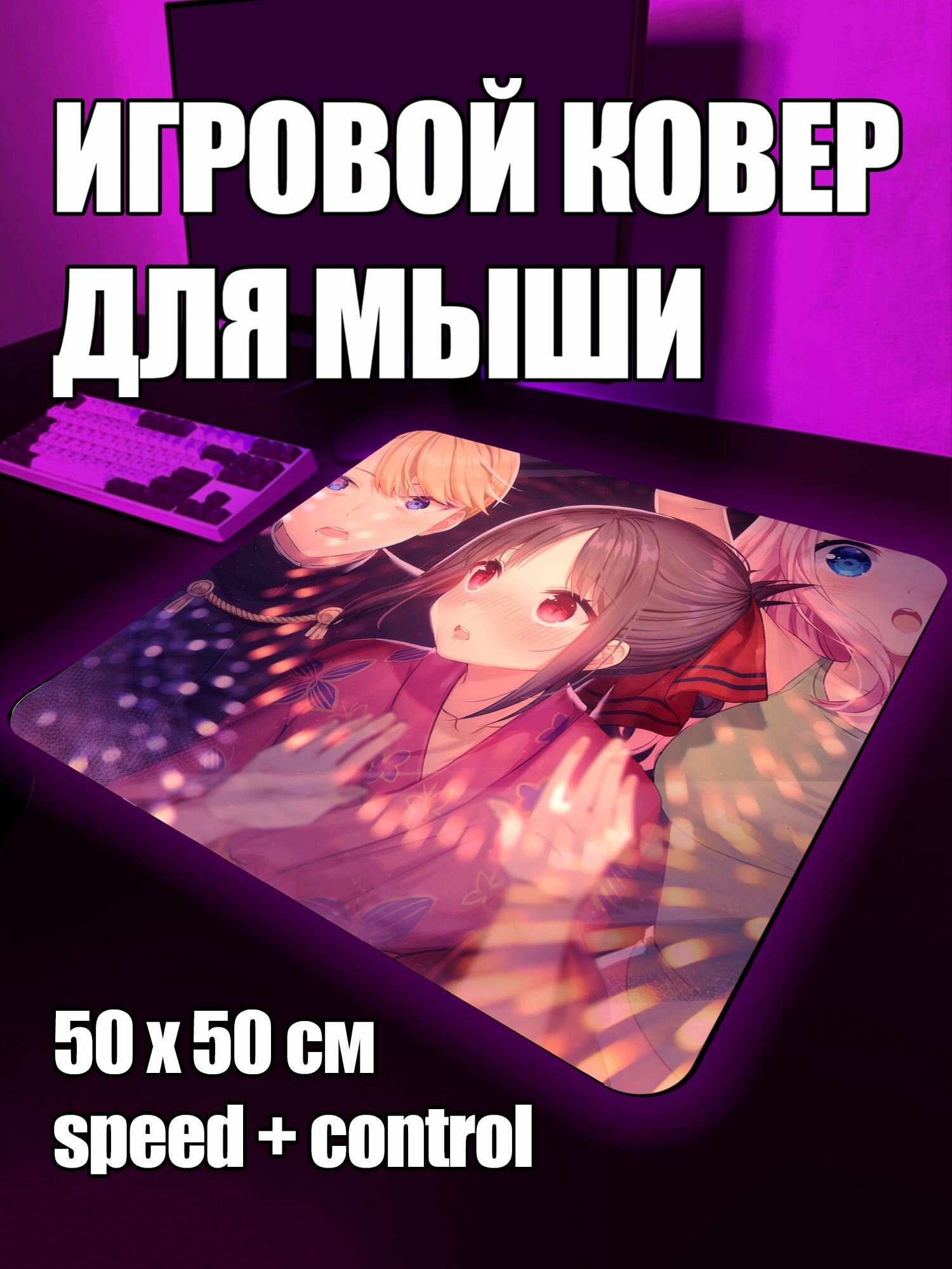 Коврик для мыши большой игровой Госпожа Кагуя 50 50 аниме