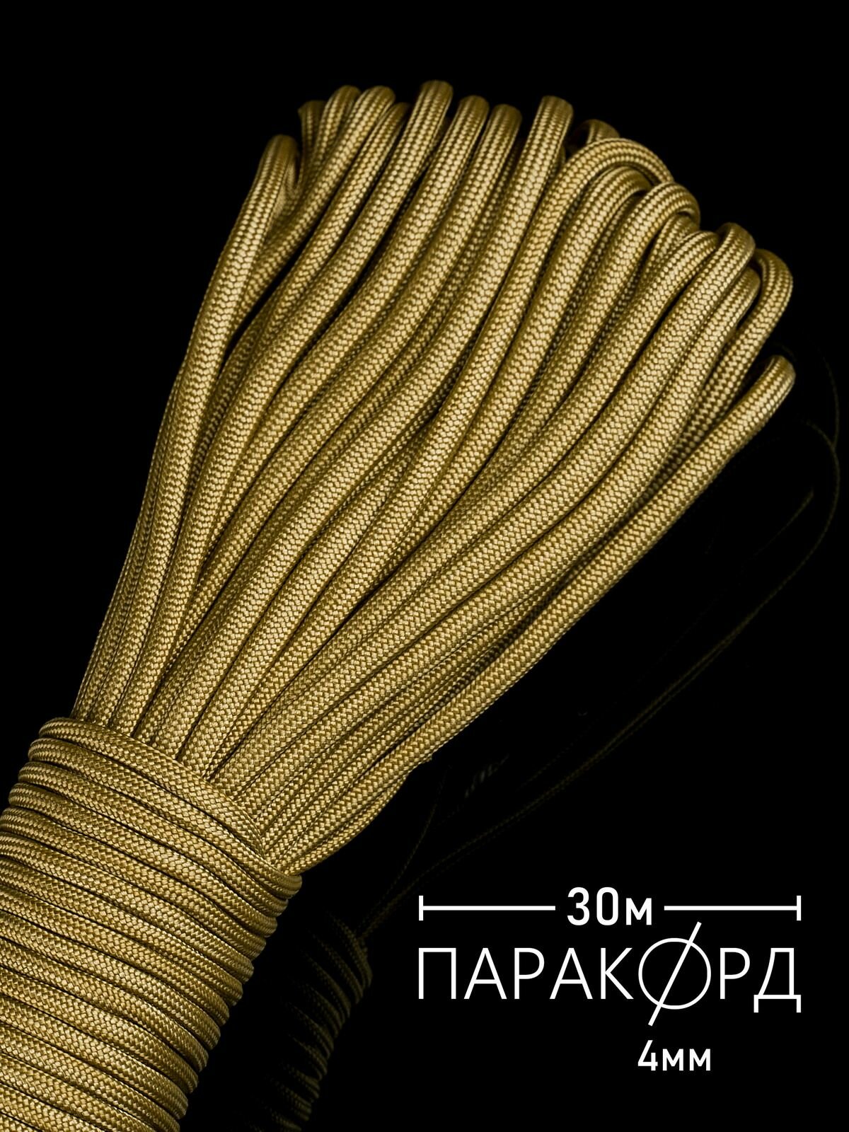 Паракорд для плетения 550 - 30 м золото