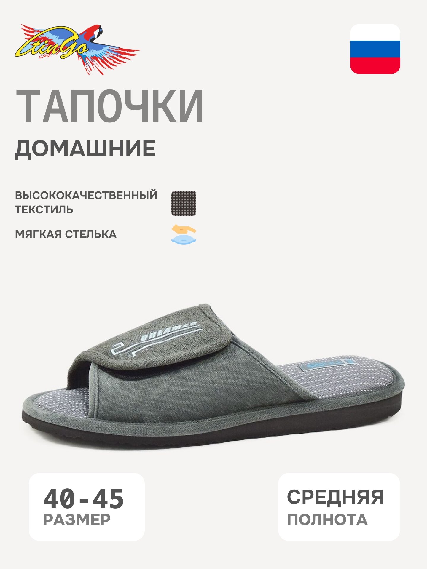Тапочки