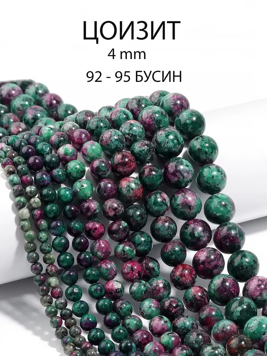 Цоизит фиолетовый 4 mm Натуральный камень. Бусины для рукоделия