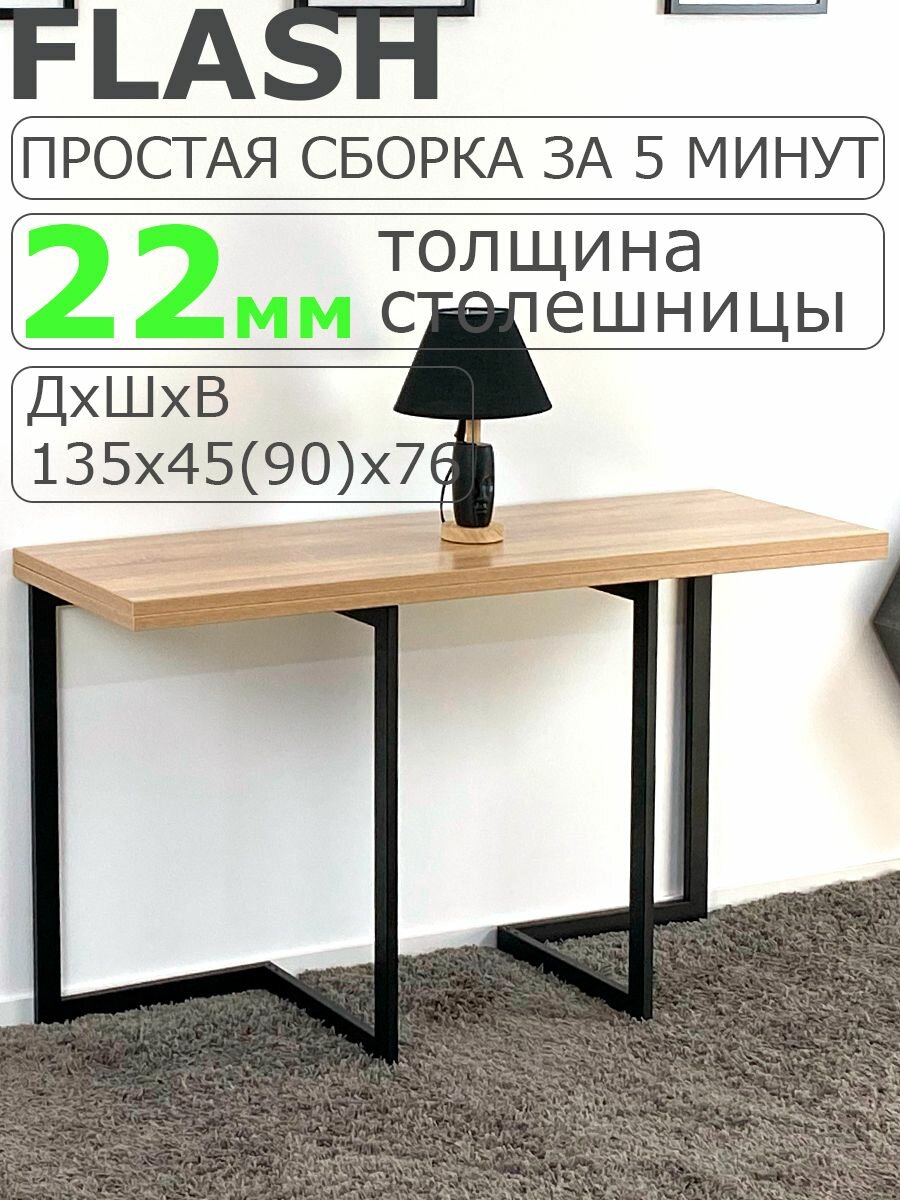 Стол трансформер Левмар Flash D89/S53 135 х 45 х 76 см дуб сонома