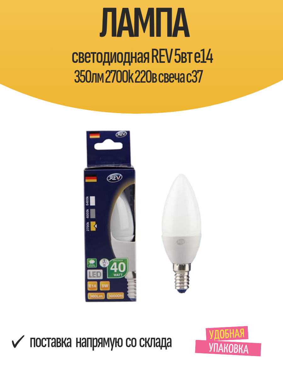 Лампа энергосберегающая светодиодная REV 5Вт, Е14, 350Лм, 2700К, 220В, свеча С37