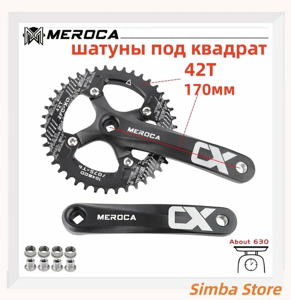 KNOW EASY-система велосипедная шатуны 170 мм шатунов под квадрат MTB +42T 104bcd круглый звезда черное