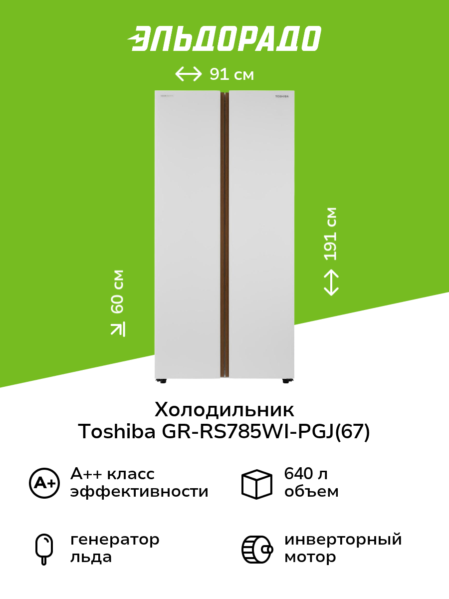 Холодильник (Side-by-Side) Toshiba GR-RS785WI-PGJ(67)