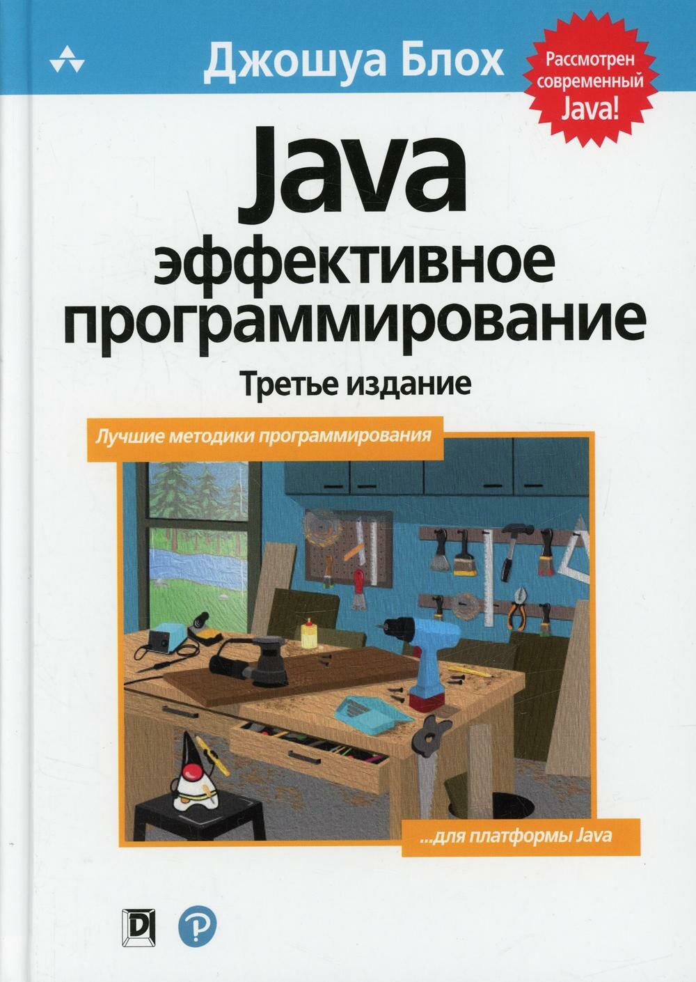 Уценка Java: Эффективное программирование. 3-е изд. Блох Дж. Диалектика