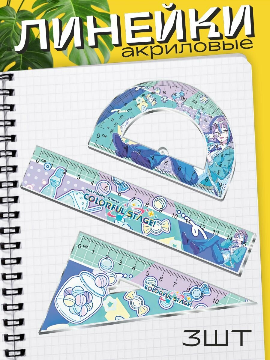 Набор линеек Project sekai Камиширо Руи