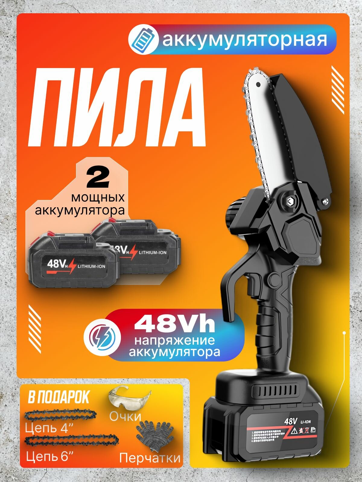 Пила аккумуляторная цепная садовая с двумя аккумуляторами в кейсе/ Сучкорез беспроводной / Электропила