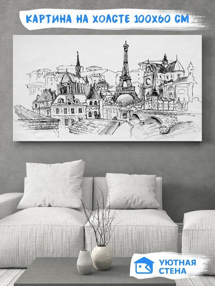 Картина на натуральном холсте Уютная стена "Графика с великолепными видами Парижа" 100х60 см