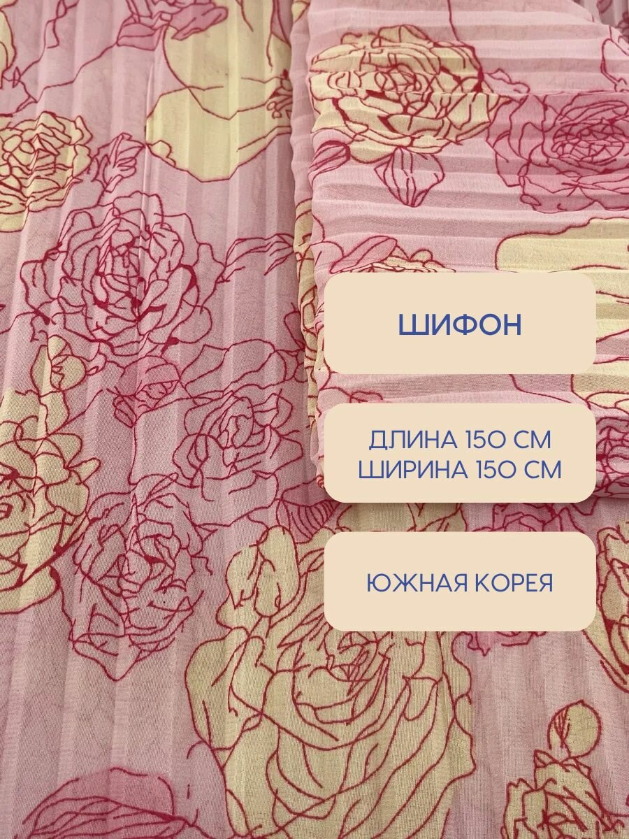 Ткань Шифон