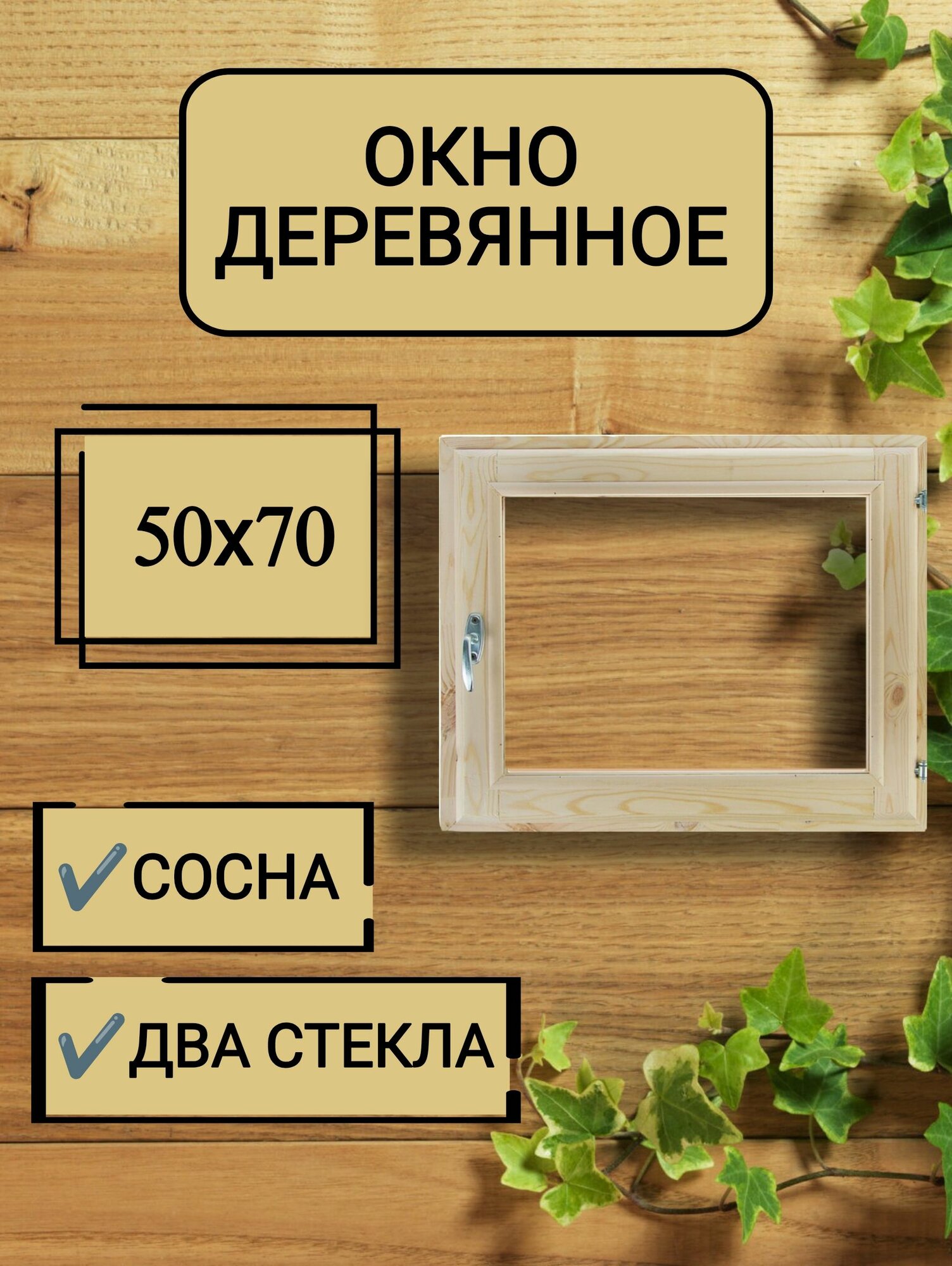 Окно для бани 50*70см