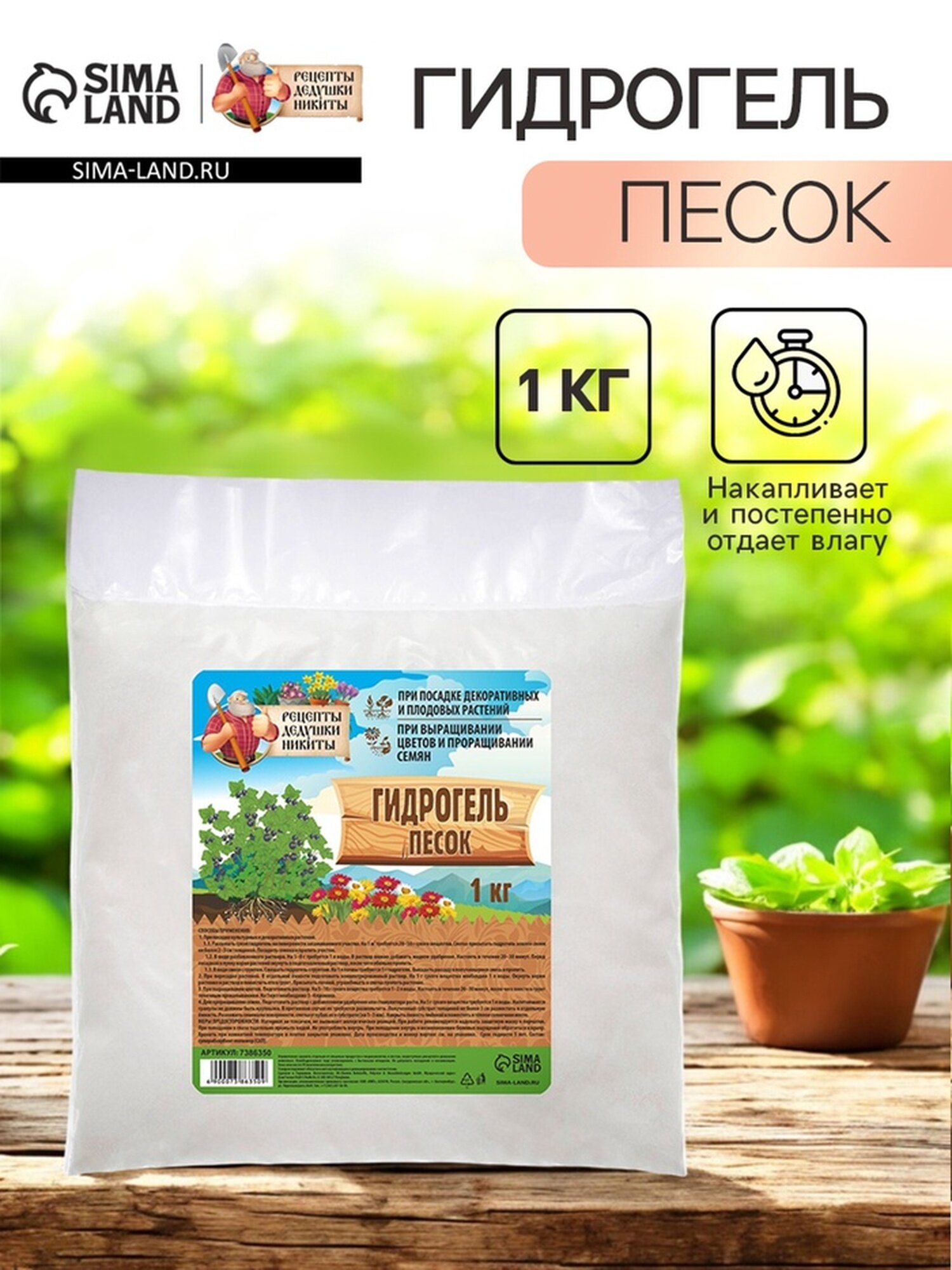 Гидрогель Рецепты Дедушки Никиты, для рассады, комнатных и декоративных растений, 1кг