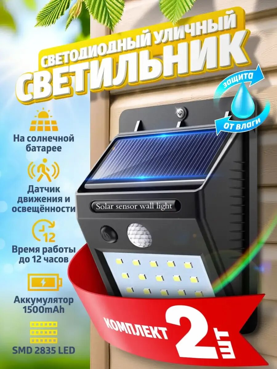 Уличный светильник, 2 шт