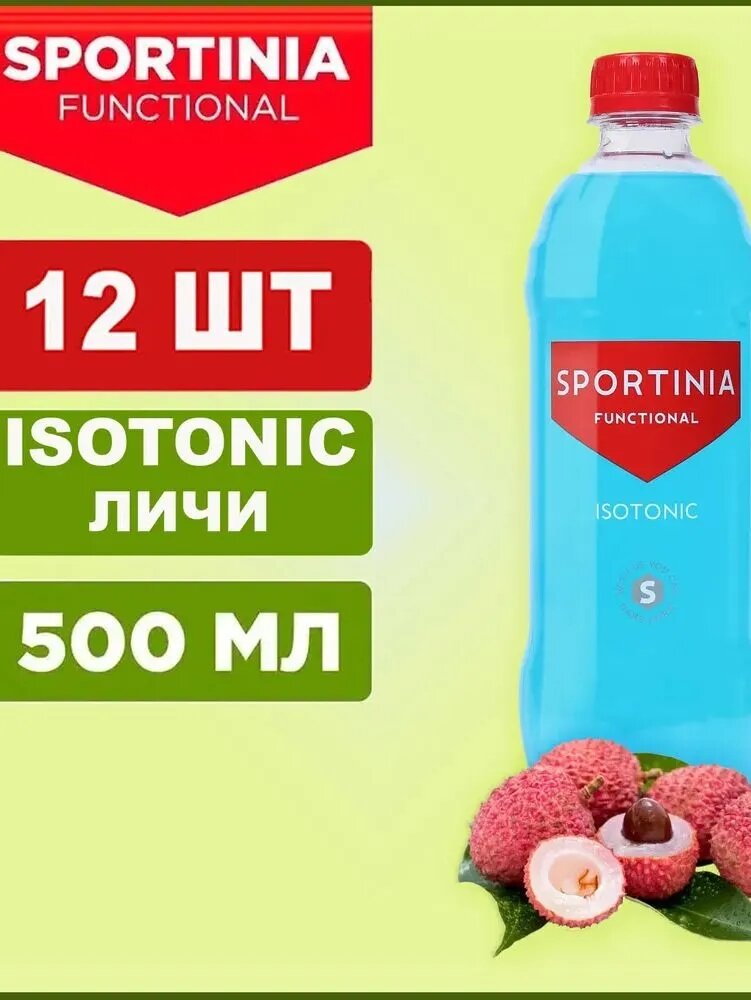 Sportinia Functional 0,5л.*12шт. Istonic Sportinia Производство - Россия
