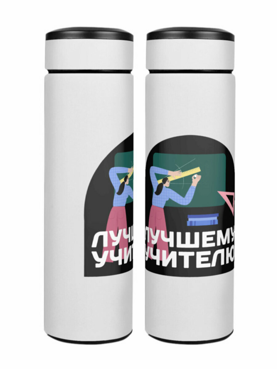 Термос «День учителя, 5 октября, учителю» (белый)