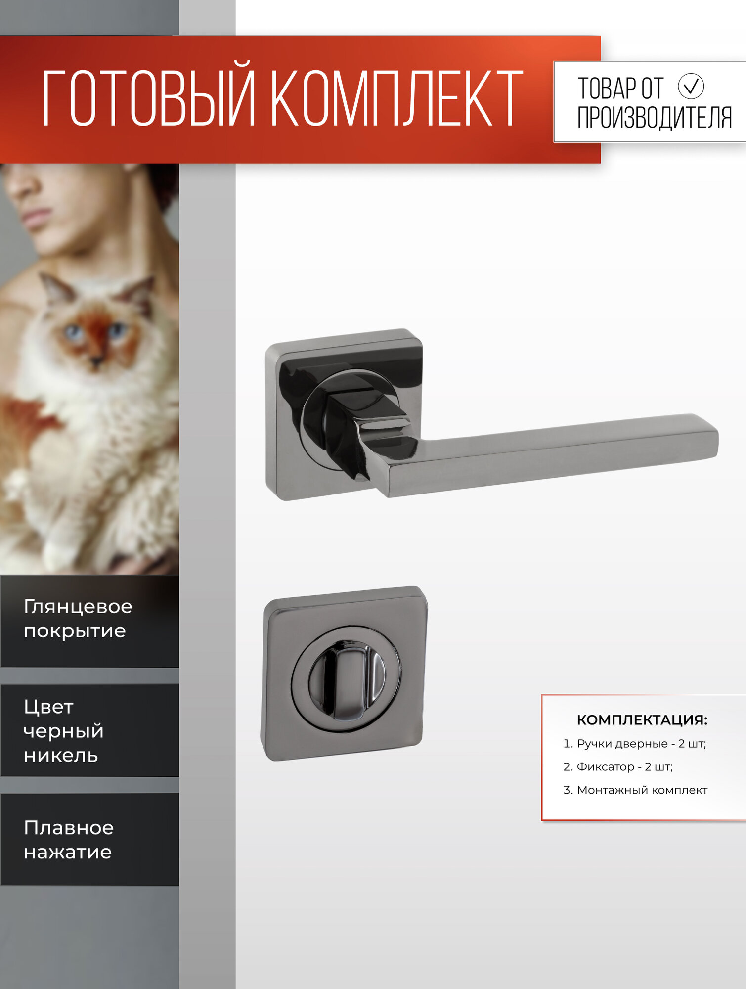 Ручка дверная межкомнатная, завертка дверная межкомнатная Комплект Черный никель