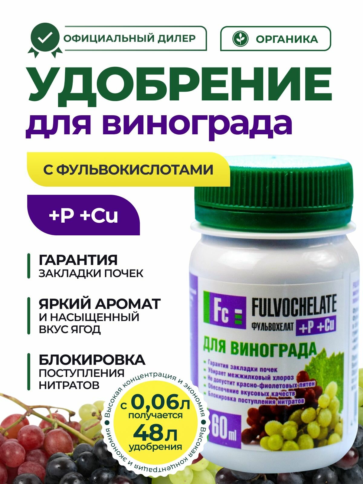 Удобрение профессиональное для винограда Fulvochelate +P +Cu