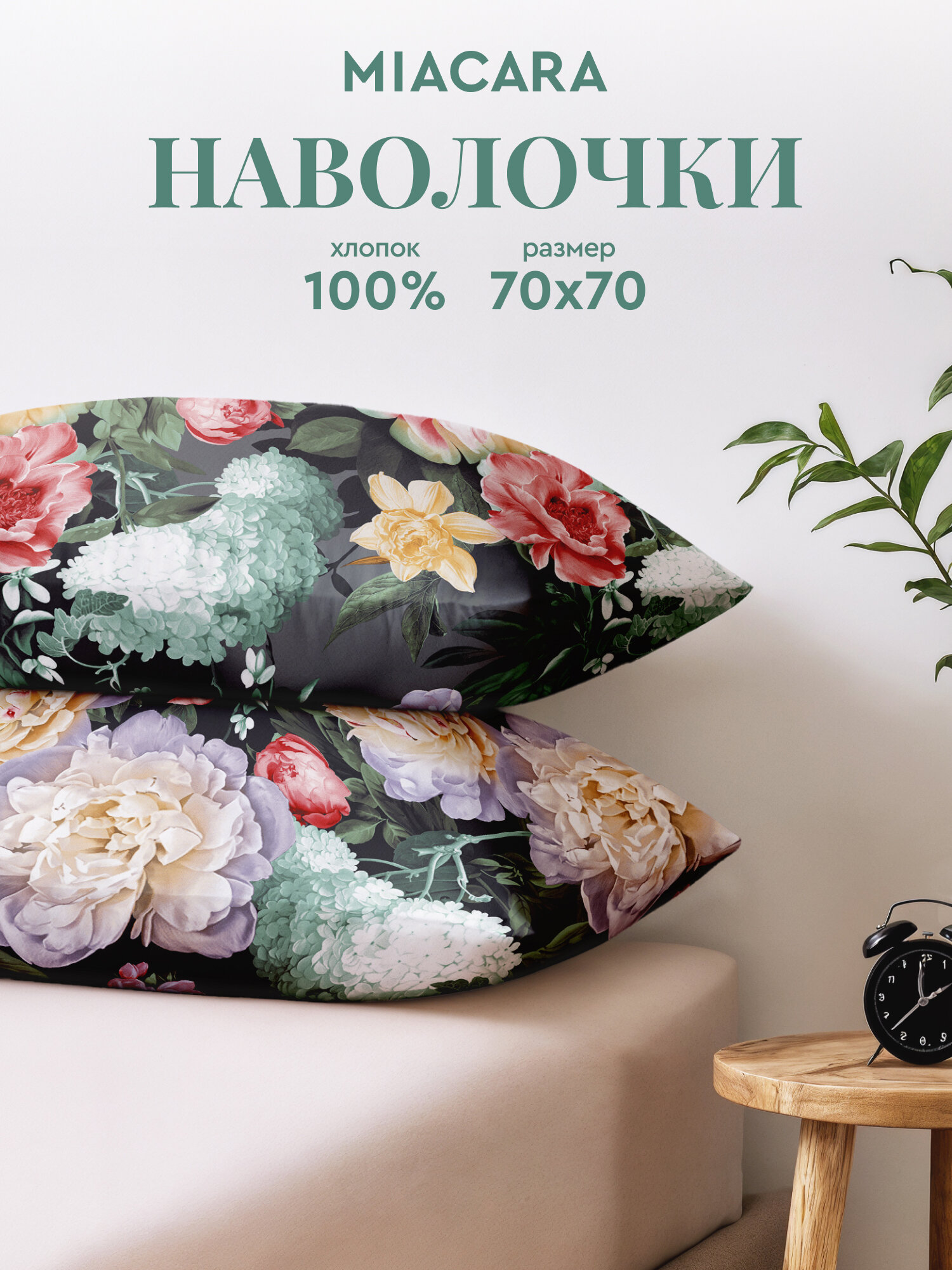 Mia Cara, Наволочки Бязь, 70х70 / Комплект наволочек Габриэлла, 2 шт