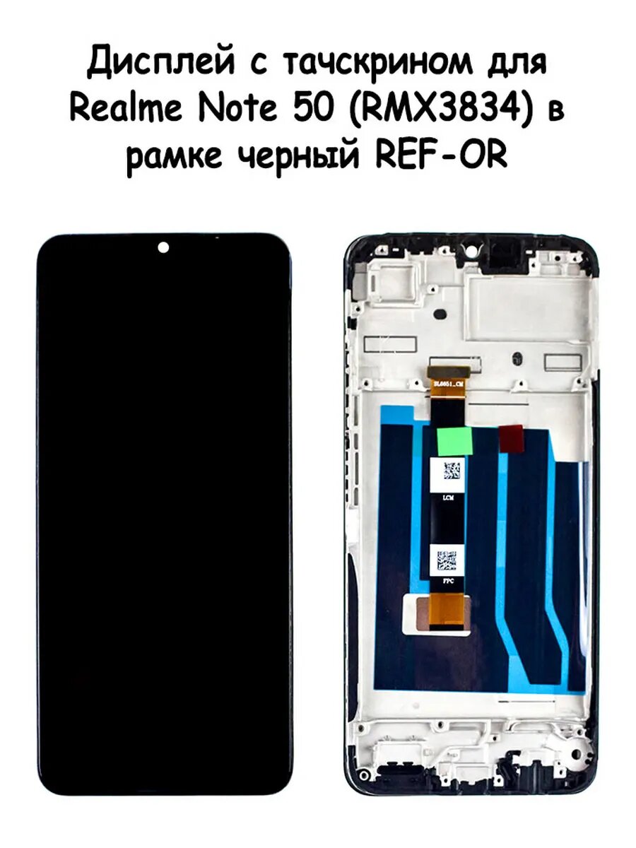 Дисплей Realme Note 50 в рамке черный REF-OR