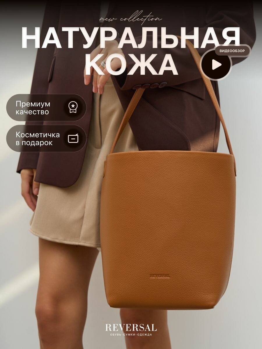 Сумка ведро