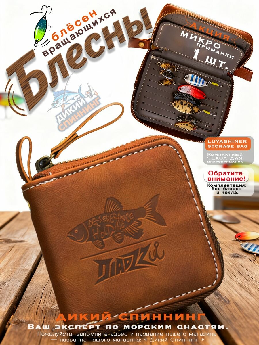Чехол для блесен Дикий Спиннинг , двусторонний органайзер для мушек и микроприманок, водоотталкивающий. Для щуки, окуня, судака, форели