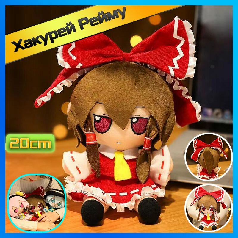 Мягкая кукла Touhou Project fumo 20cm, Reimu Hakurei