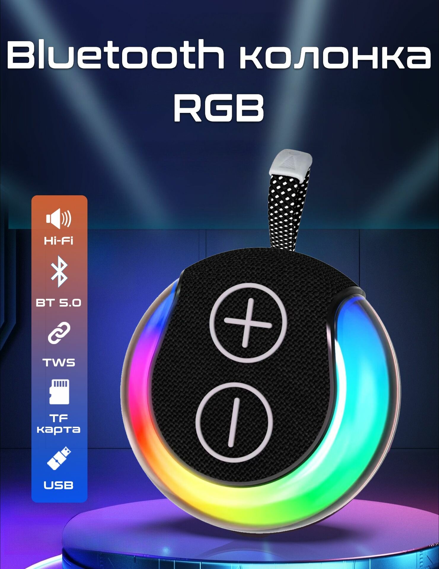 Портативная Bluetooth колонка с RGB-подсветкой, поддержка TWS, водонепроницаемость IPX5, Hi-Fi звук для улицы и дома