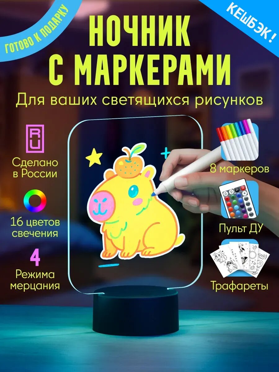 Ночник рисовать маркерами подарок