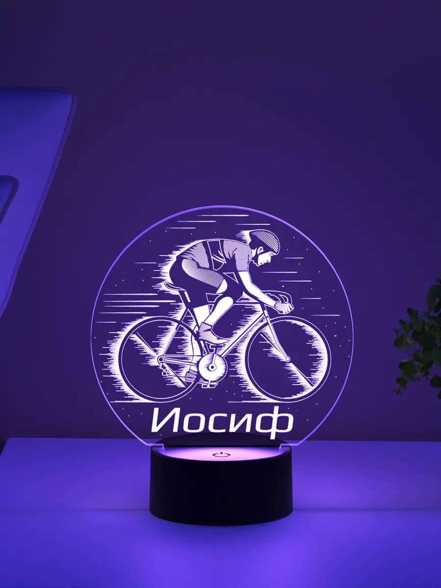 Ночник «Иосиф - Велосипедист»