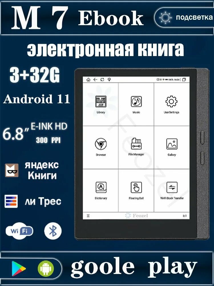 Feozel 6.8" Электронная книга 6.8" Электронная книга M7 6.8" Электронная книга Экран E-ink Carta 3+32 ГБ памяти/поддержка русского Bluetooth Wi-Fi/TF максимум 1 ТБ/, черный матовый, черный матовый, черный матовый, белый
