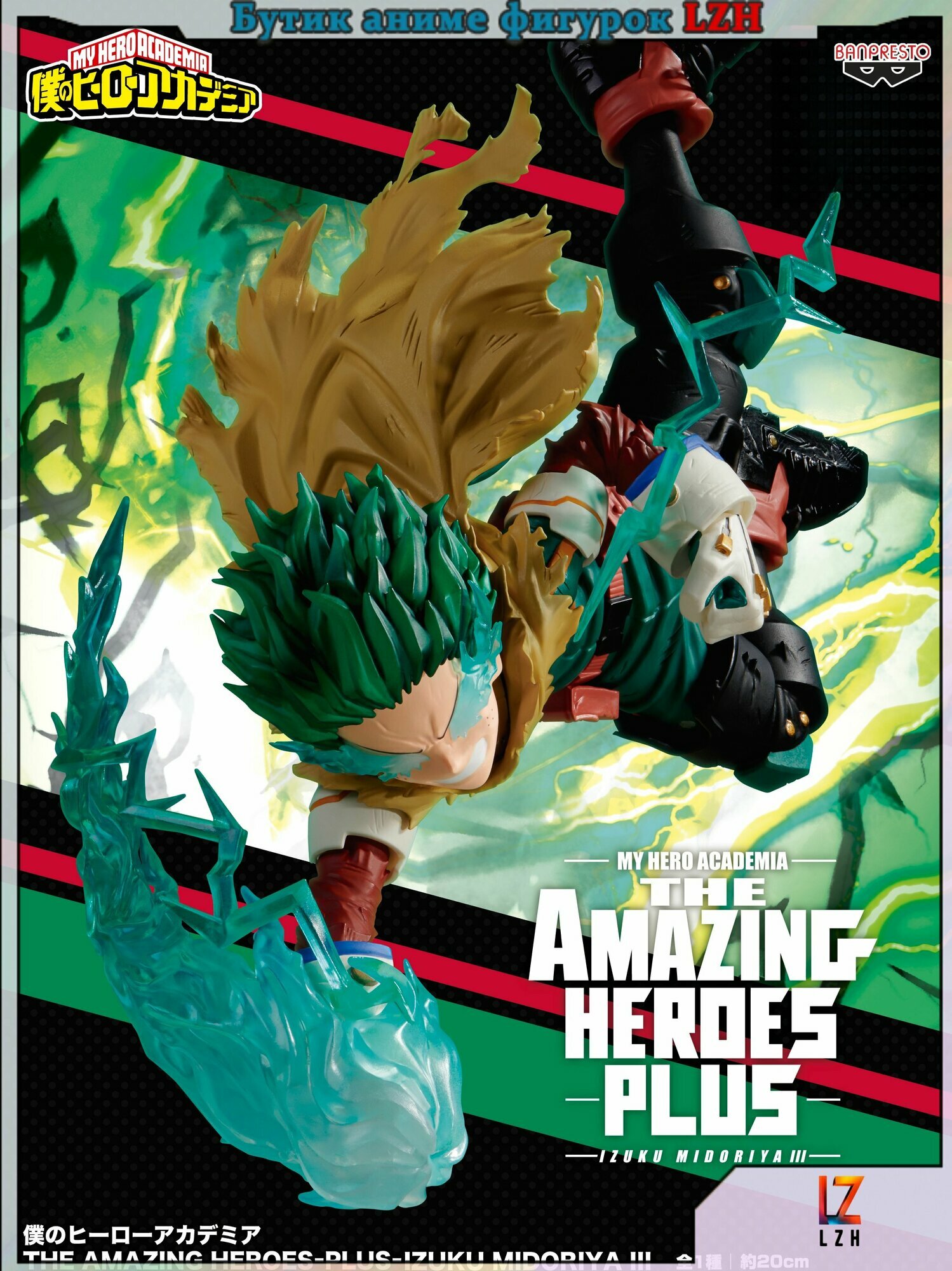 Аниме фигурка BANDAI Banpresto THE AMAZING HEROES PLUS Изуку Мидория(Midoriya Izuku) из "Моя геройская академия " 20cm (LZH)