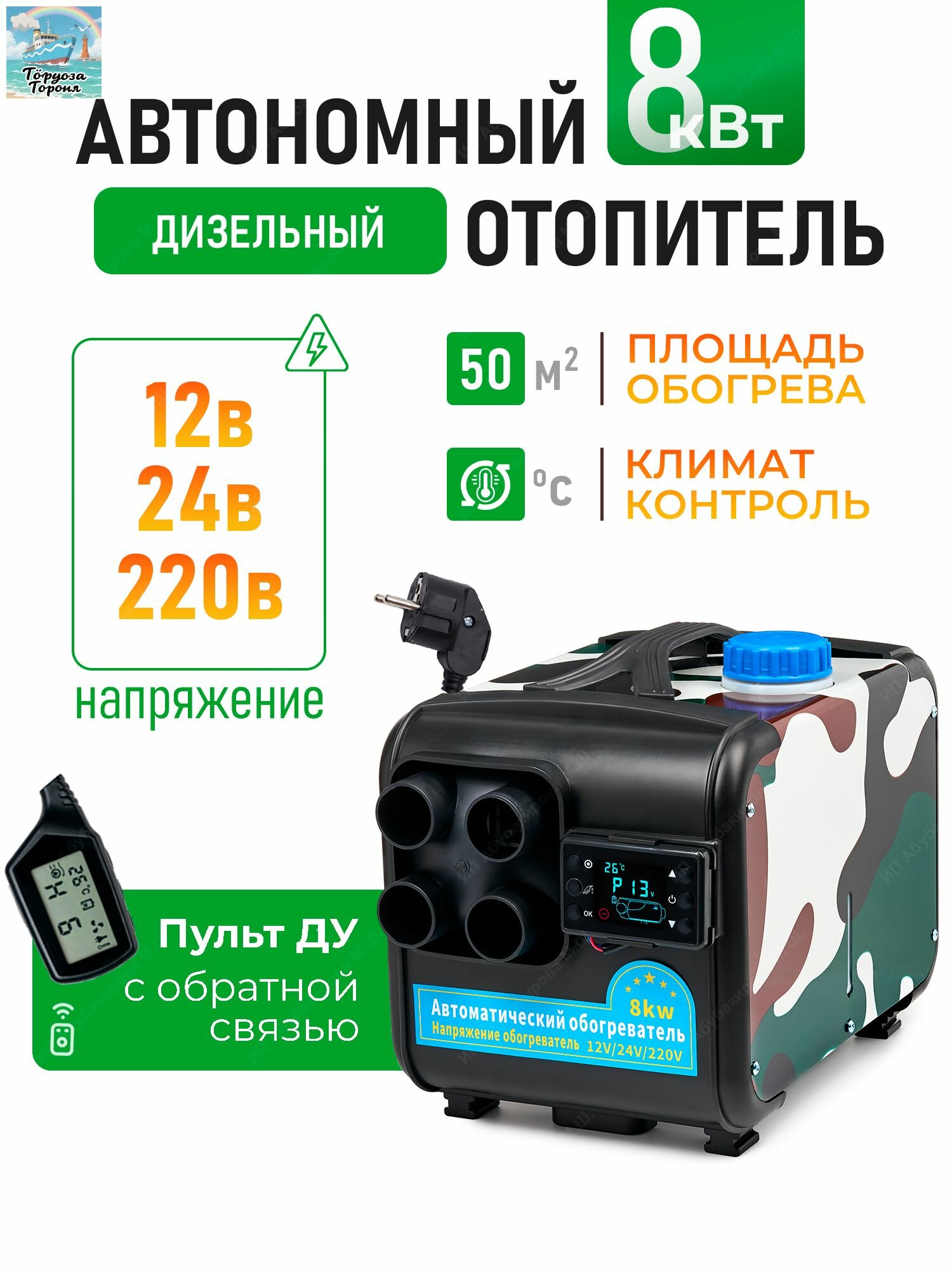 Дизельный отопитель автономный