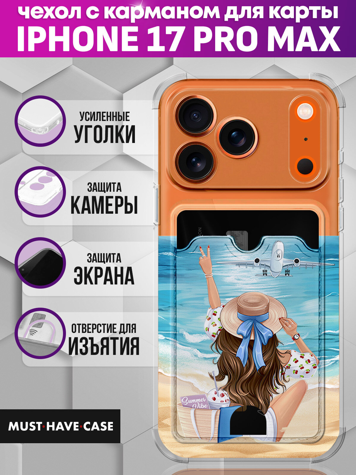 Силиконовый чехол с картой на Apple iPhone 17 Pro Max / Айфон 17 Про Макс - "Travel is allways a good idea"