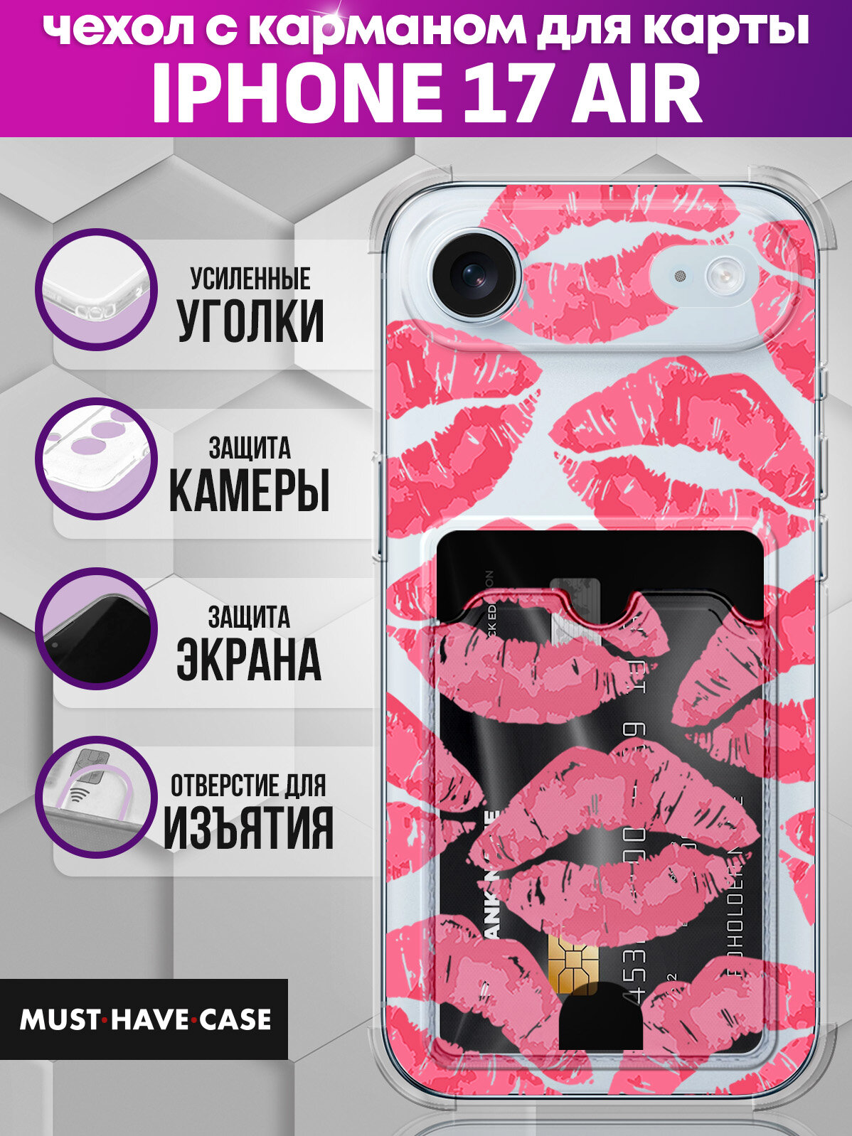 Силиконовый чехол с картой на Apple iPhone 17 Air / Айфон 17 Эир - "Губная помада"