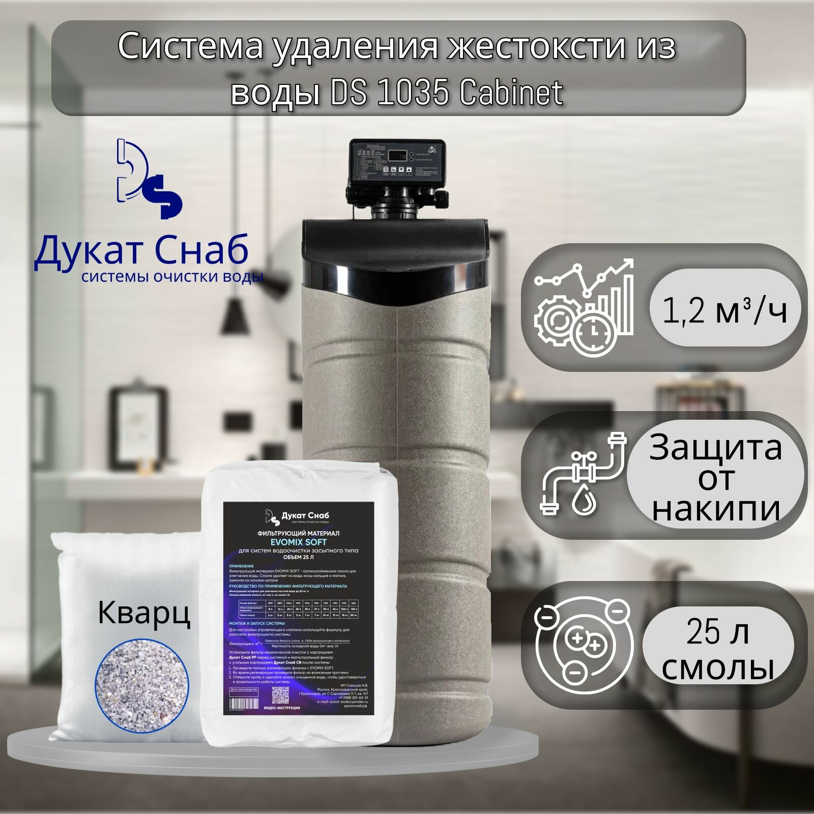 Система очистки воды DS 1035 Cabinet Soft с клапаном управления RunXin TMF117Q3 и смолой Evomix Soft. Умягчитель воды для квартиры, дома, дачи кабинетного типа