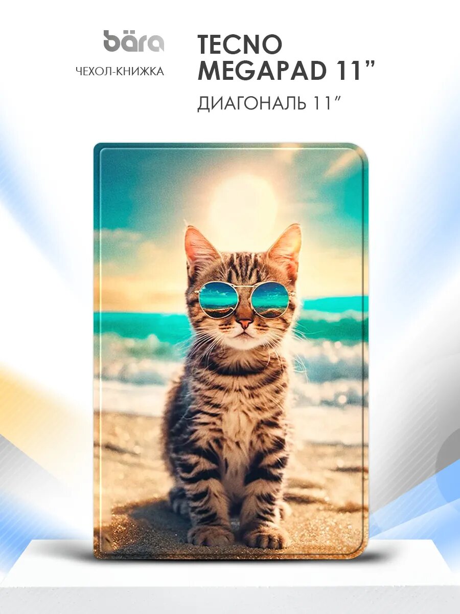 Чехол-книжка для планшета на Tecno MegaPad 11/ Техно МегаПад 11 защитный