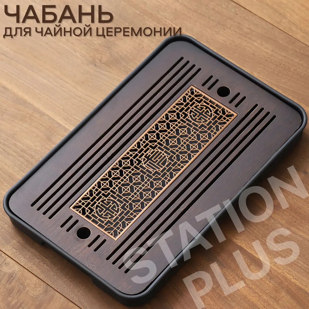Чабань-чайная доска, 36.5 см х 23.50 см, 1 шт