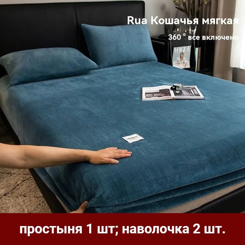 Простыня на резинке, бархатная, темно-синего цвета, 180x200 см, комплект: 1 простыня, 2 наволочки
