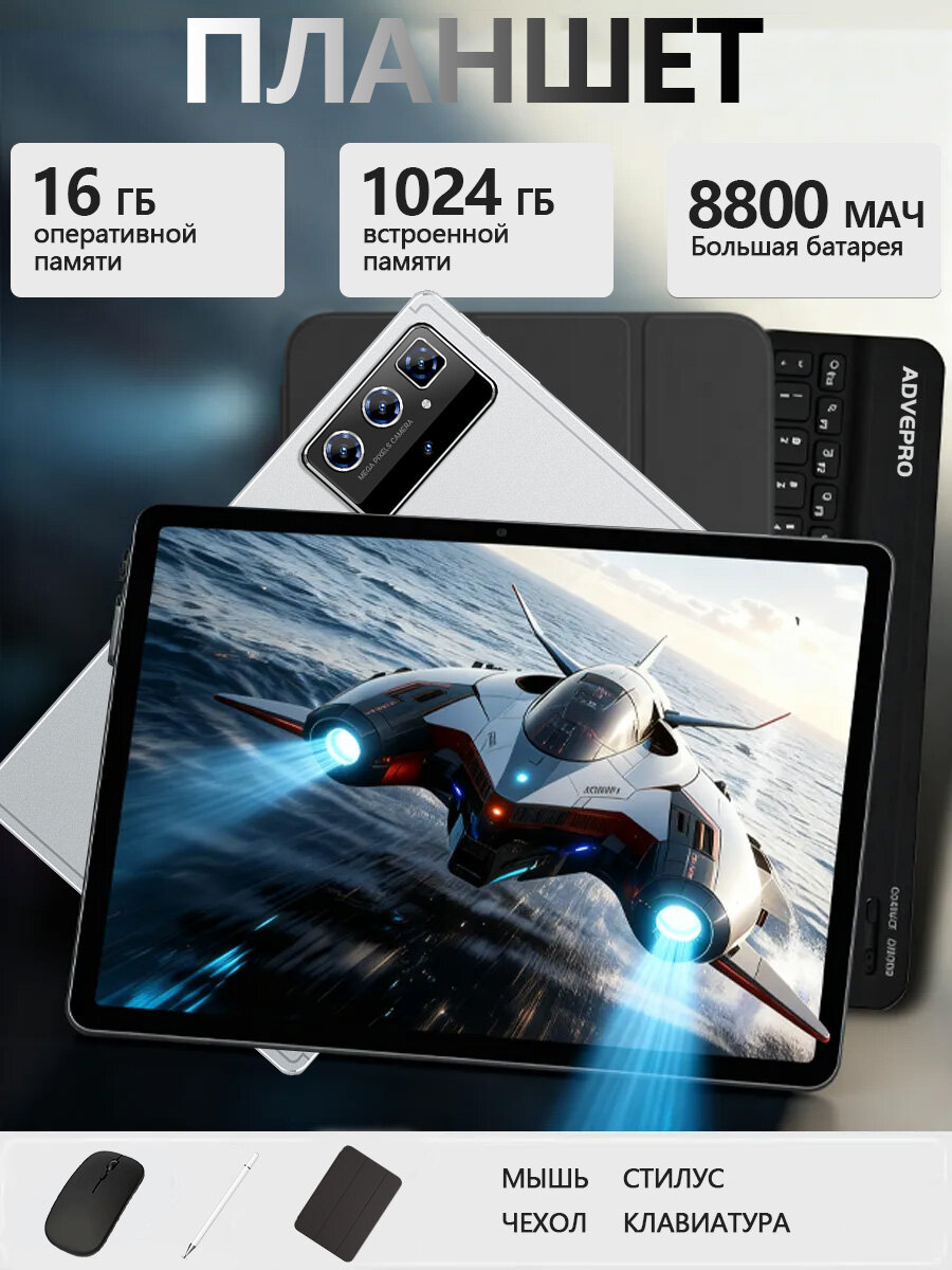 Планшет андроид i17pro,16+1024GB, android 14, с клавиатурой, беспроводная мышь и стилус