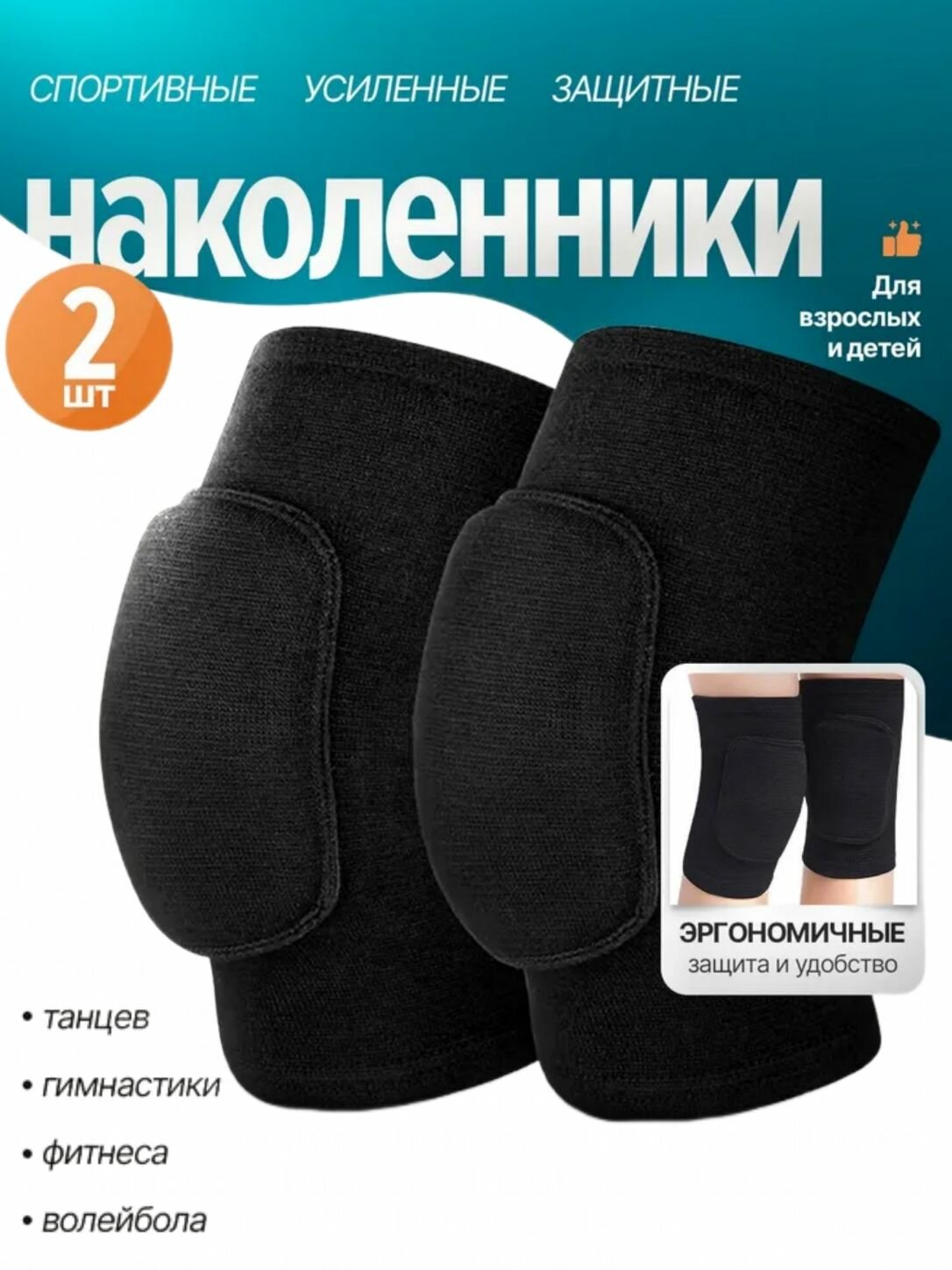 Наколенники для танцев, волейбола, баскетбола-защита колена, размер M